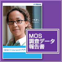 MOS調査データ報告書｜MOS公式サイト